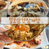 강화도 맛집 일오삼간장게장 암꽃게 정식코스 내돈내산 간장게장 맛집 Ft포장 네이버 블로그